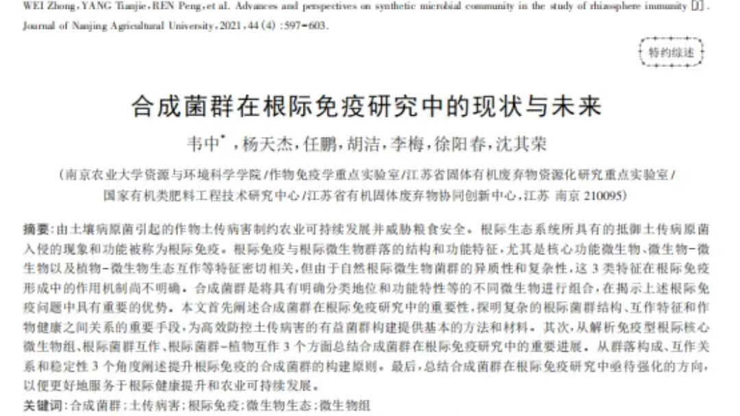 ...。根际免疫与根际微生物群落的结构和功能特征,尤其是核心功能微...