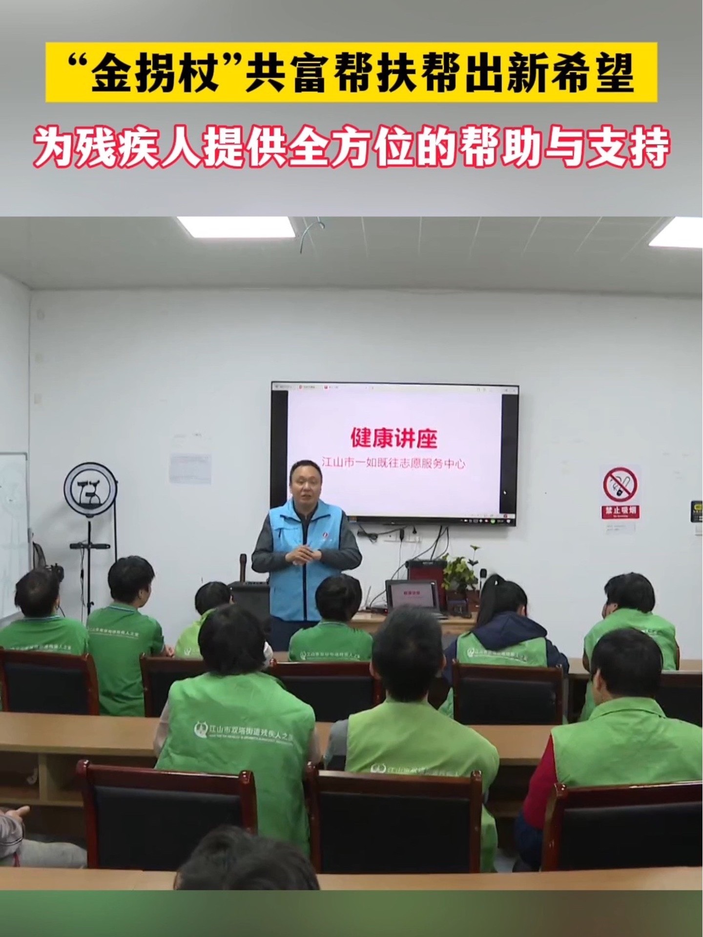 金拐杖共富帮扶帮出新希望,为残疾人提供全方位的帮助与支持