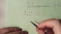 二进制与十进制的转换(2)
