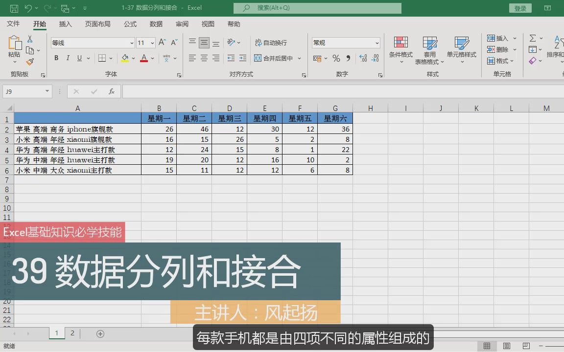 Excel基础教程39 数据分列和接合 excel常用函数