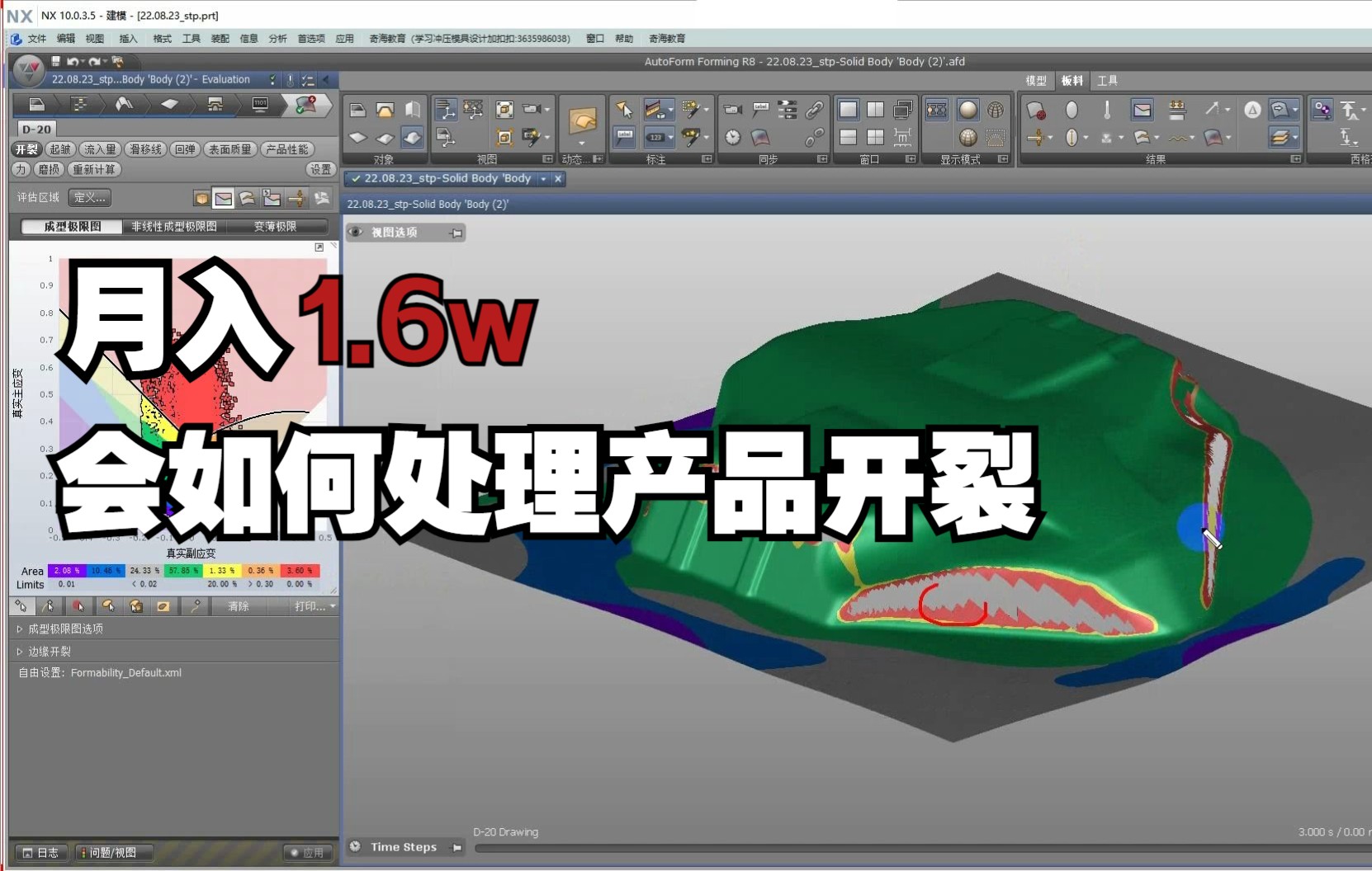 【CAE模拟分析】解决产品开裂