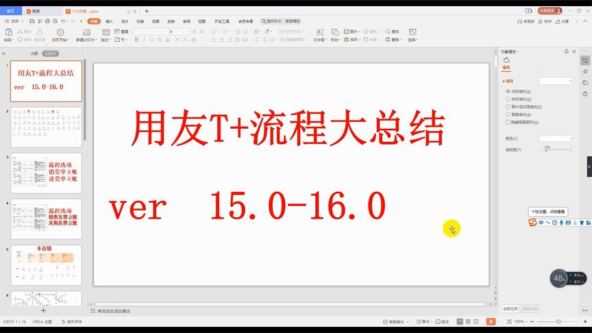 优秀管理软件详解:用友T+15-16.0全套流程之一