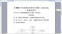 在WORD中如何将画好的多个图形一次性全选