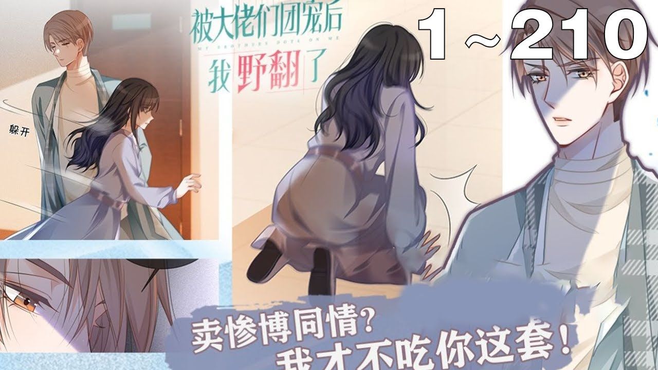 【漫画解说】《被大佬们团宠后我野翻了》1_210集:裴允歌重生醒来...