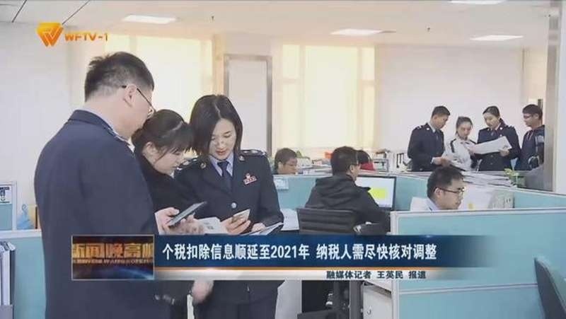 个税扣除信息顺延至2021年 纳税人需尽快核对调整