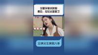 华晨宇高光时刻,贾玲:花花太聪明了#王牌对王牌第六季