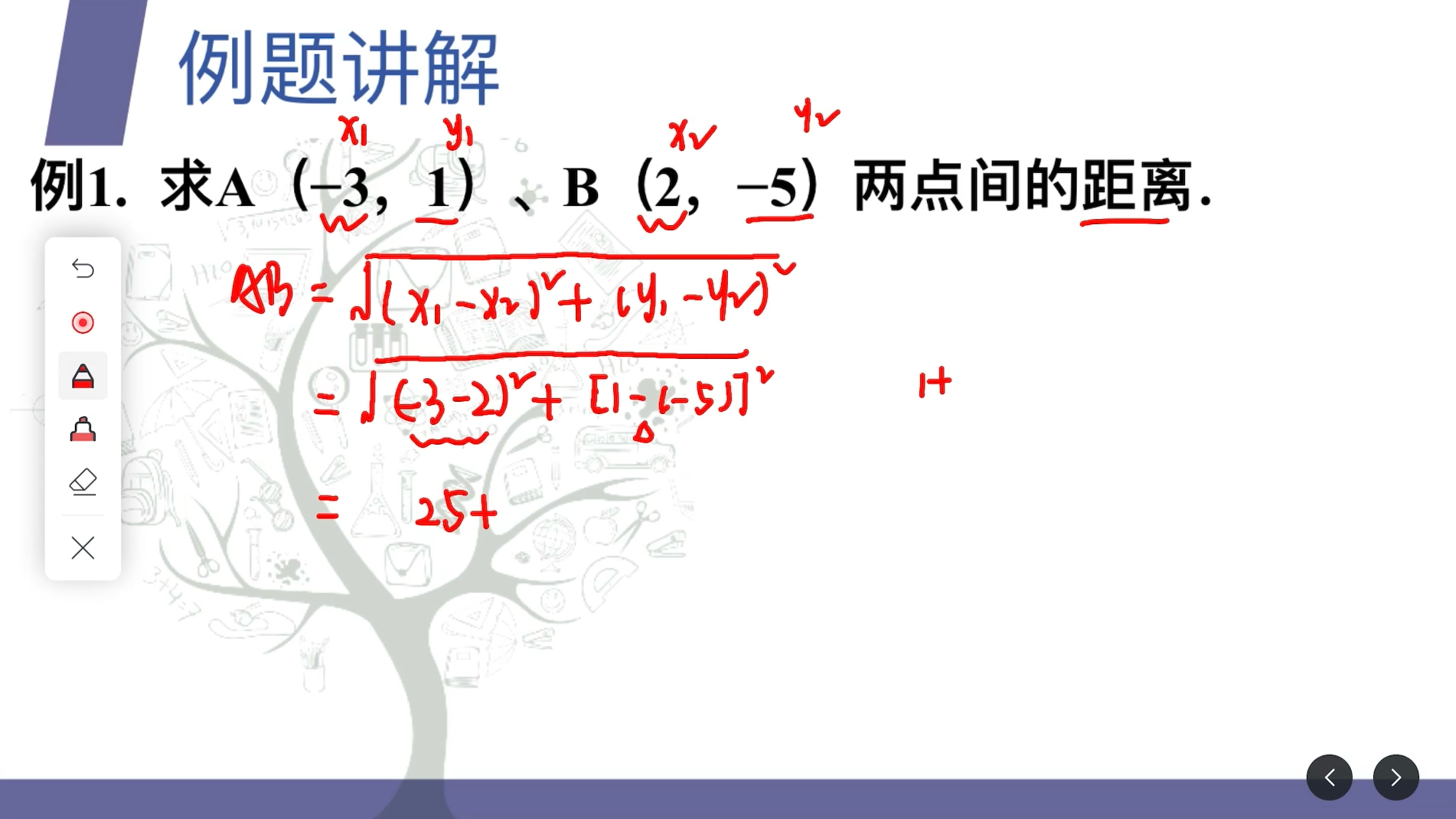 职高数学基础模块下册——6.1.1两点间的距离公式