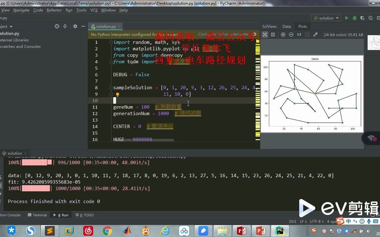 遗传算法求解CVRPTW电动车路径规划问题