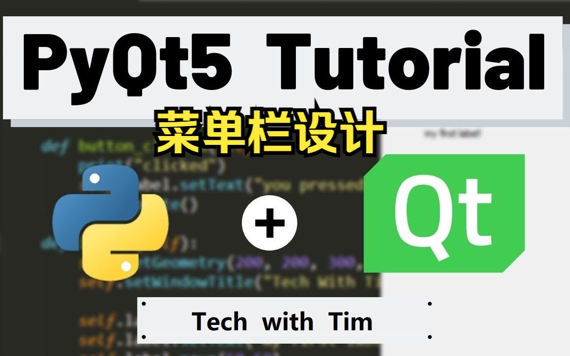 PyQt5教程 - 菜单栏(快捷键、状态栏和触发器)
