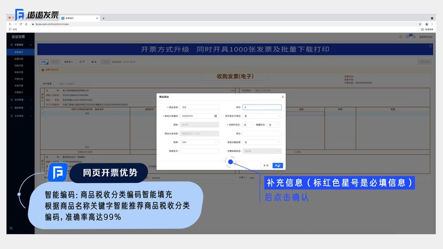 支持批量导入/导出商品信息-仅需填写商品名称,智能匹配税收编码