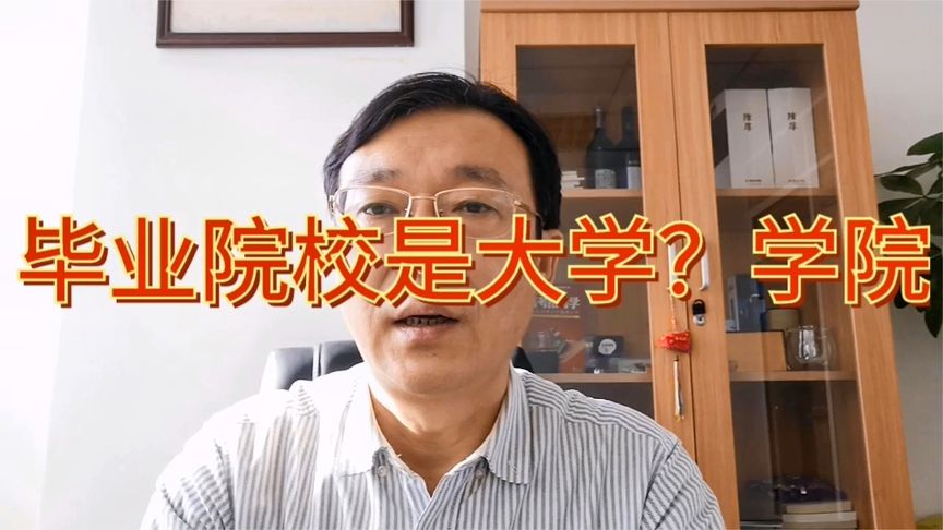 又一所学院将变“大学”!那原在校生毕业证上是大学还是学院?