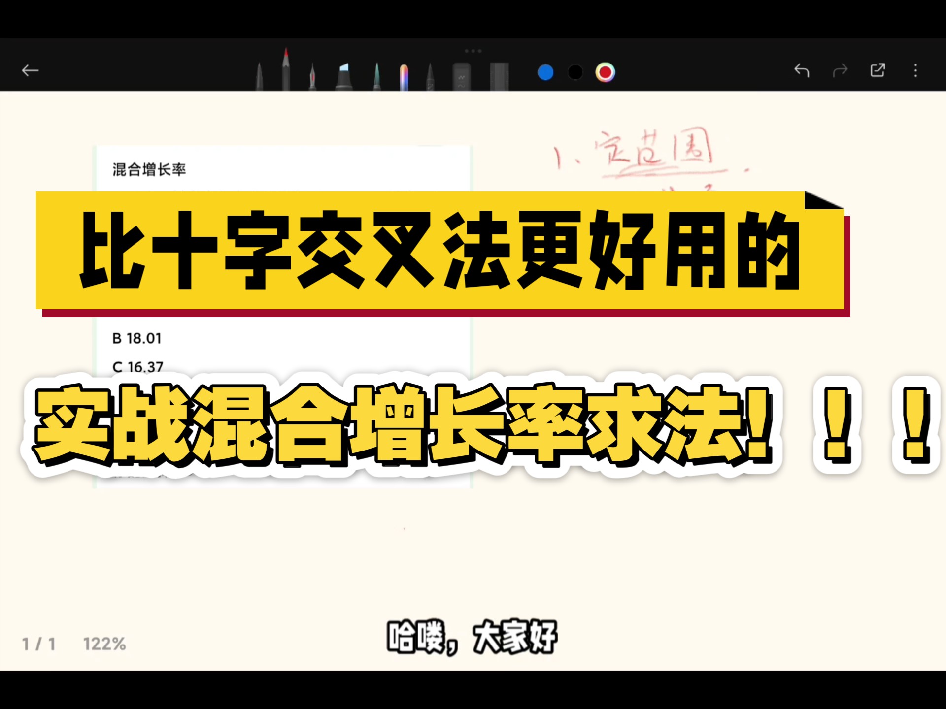 比十字交叉法更好用的实战混合增长率求法!