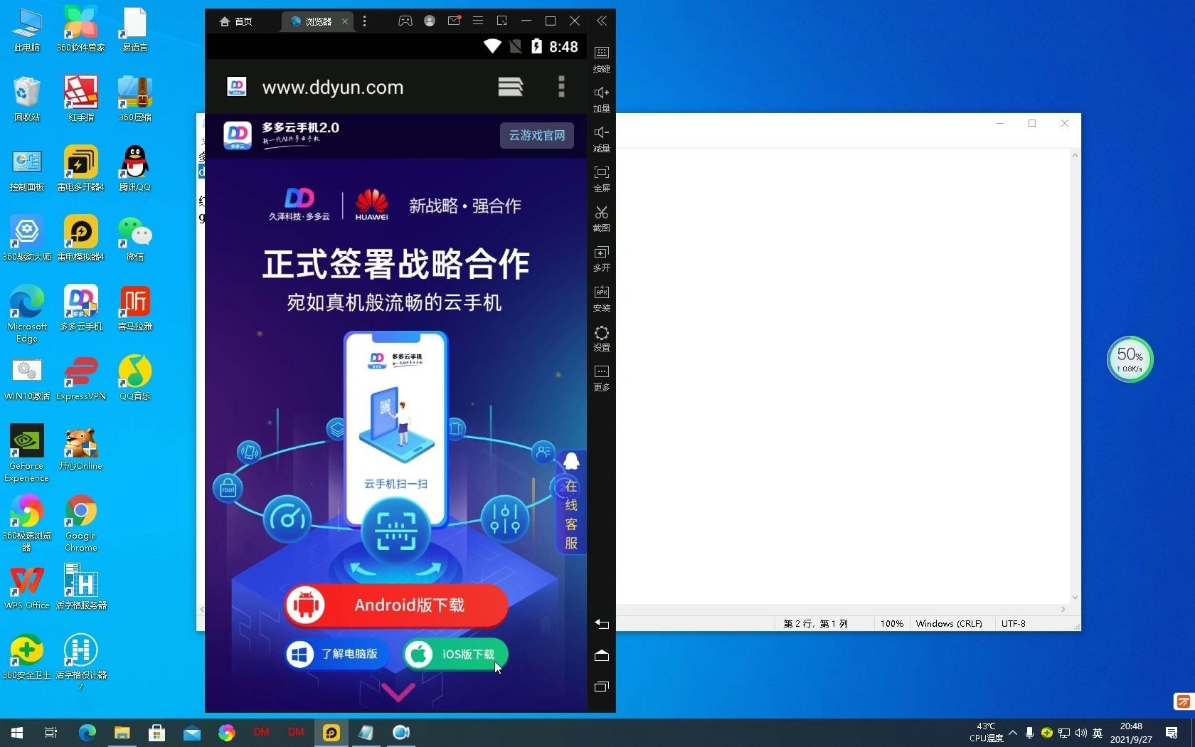 多多云、红手指云手机的下载、安装、日常使用教程