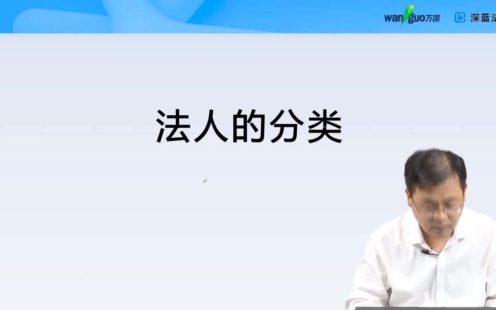 民法精讲 | 法人的分类你了解吗?
