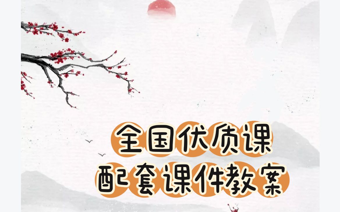 四年级上册第四单元《精卫填海》于明 全国赛课一等奖
