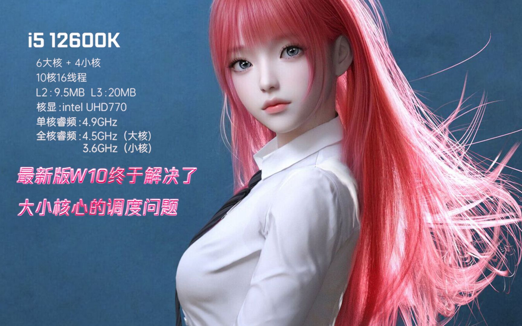 新版WIN10终于解决了大小核心的调度问题