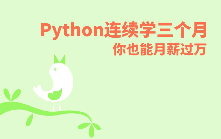 Python3.9全栈开发学完直接就业 第四节 进制和编码