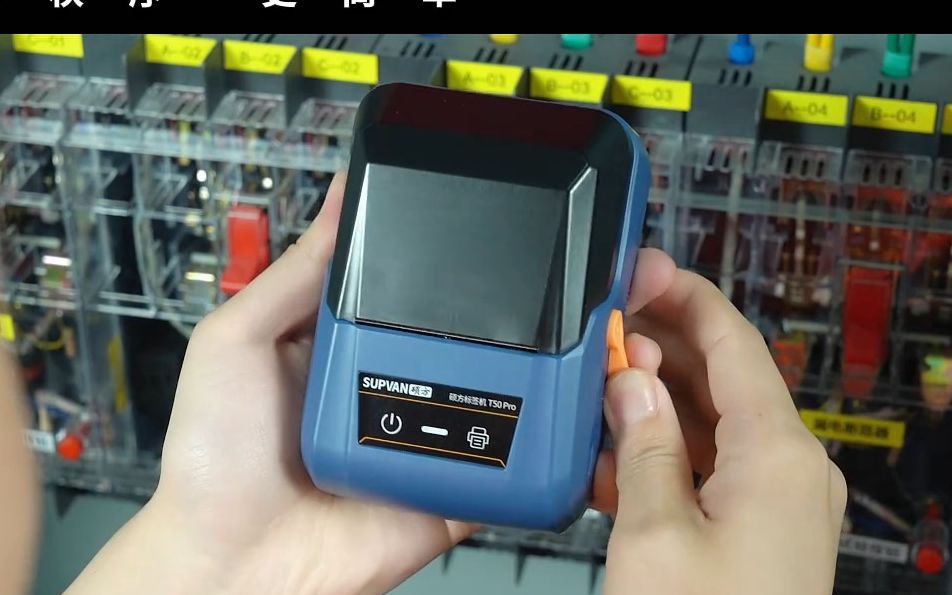 线缆标签机推荐硕方T50 Pro,60mm/s高速打印宽20-50mm的标签
