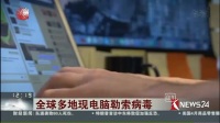 勒索病毒全球蔓延,445端口被入侵,你的电脑还安全吗?