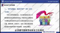 1.1我国安全生产方针(上)