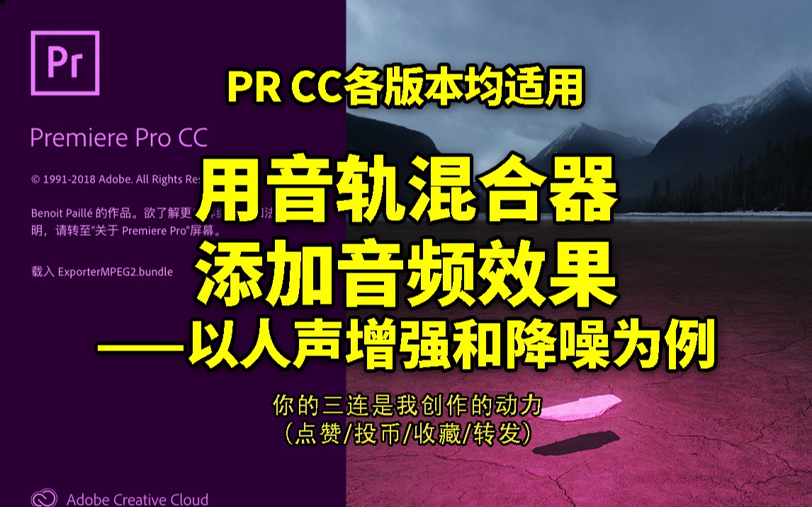 【PR教程】用音轨混合器添加音频效果——以“降噪”和“人声增强...