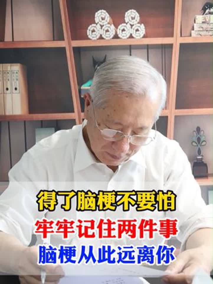 得了脑梗不要怕牢牢记住两件事脑梗从此远离你 #健康科普 #中医 #脑梗
