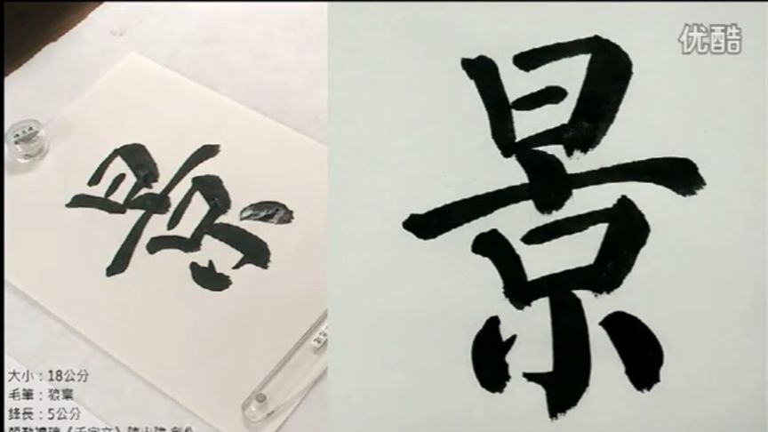 学习书法,要从最细小的环节抓起,不管是软笔书法还是硬笔书法