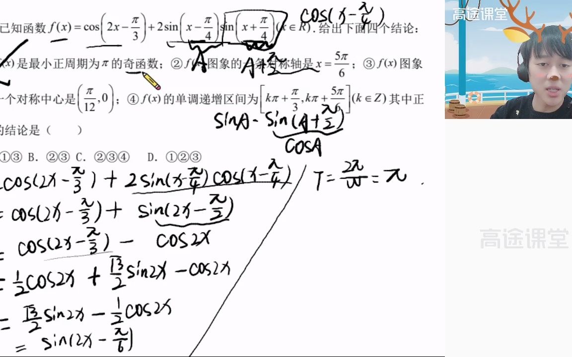由正弦函数的对称性求单调性2