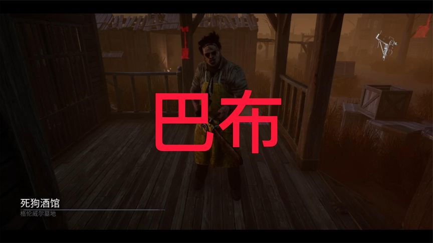 浪漫世界,第五人格电脑版,巴布对局 人类修机很快