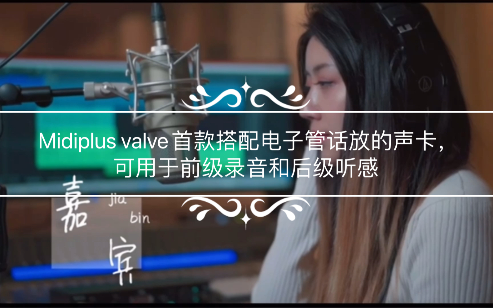 Midiplus valve电子管声卡,没有人敢这么嚣张,但是它来了。