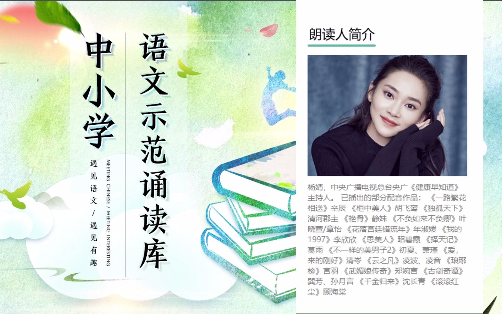 《咕咚》中小学语文示范诵读 一年级下册