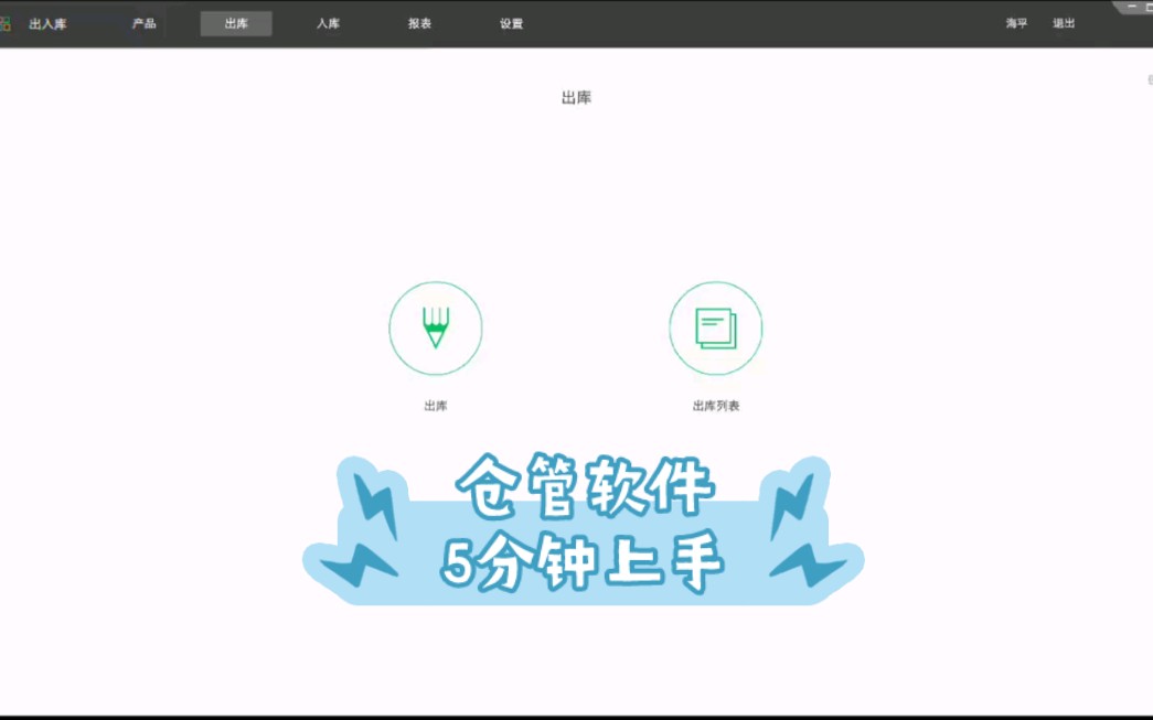 仓管软件操作,5分钟就能上手…新建商品、出入库、生成库存流水和报表