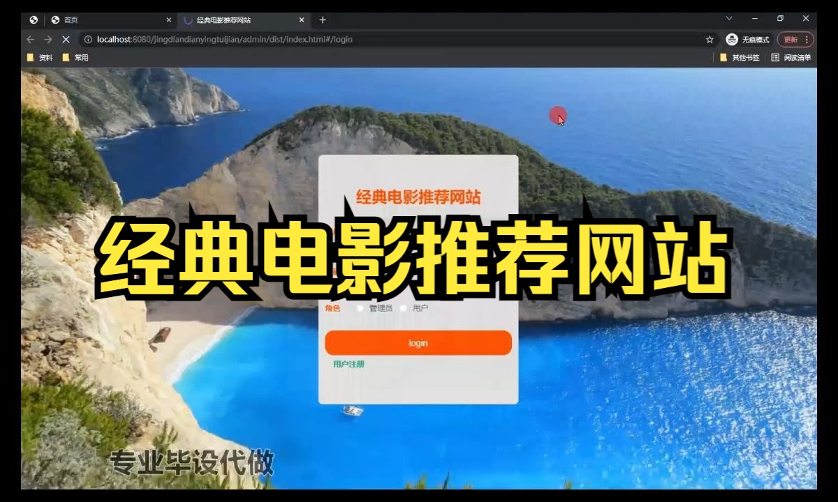 504经典电影推荐网站的设计与实现【计算机毕业设计ssm】