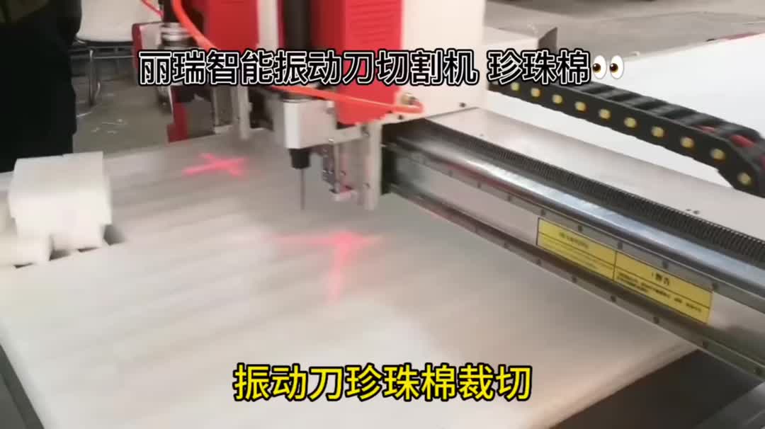 振动刀切割机珍珠棉裁切