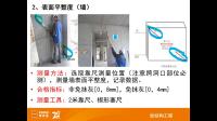 新入职工程员工“砼工程实测实量操作”讲解-高忠飞