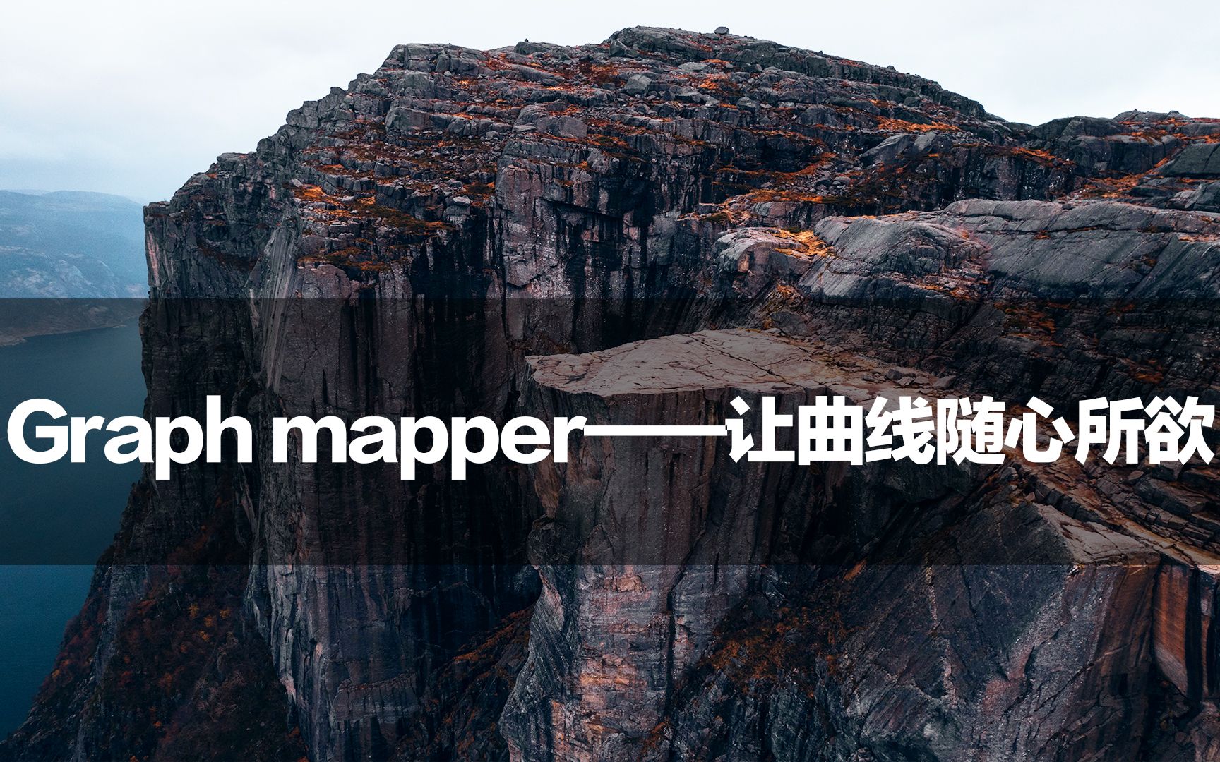 Grasshopper ——Graph mapper(曲线函数映射器) 让曲线随心所欲