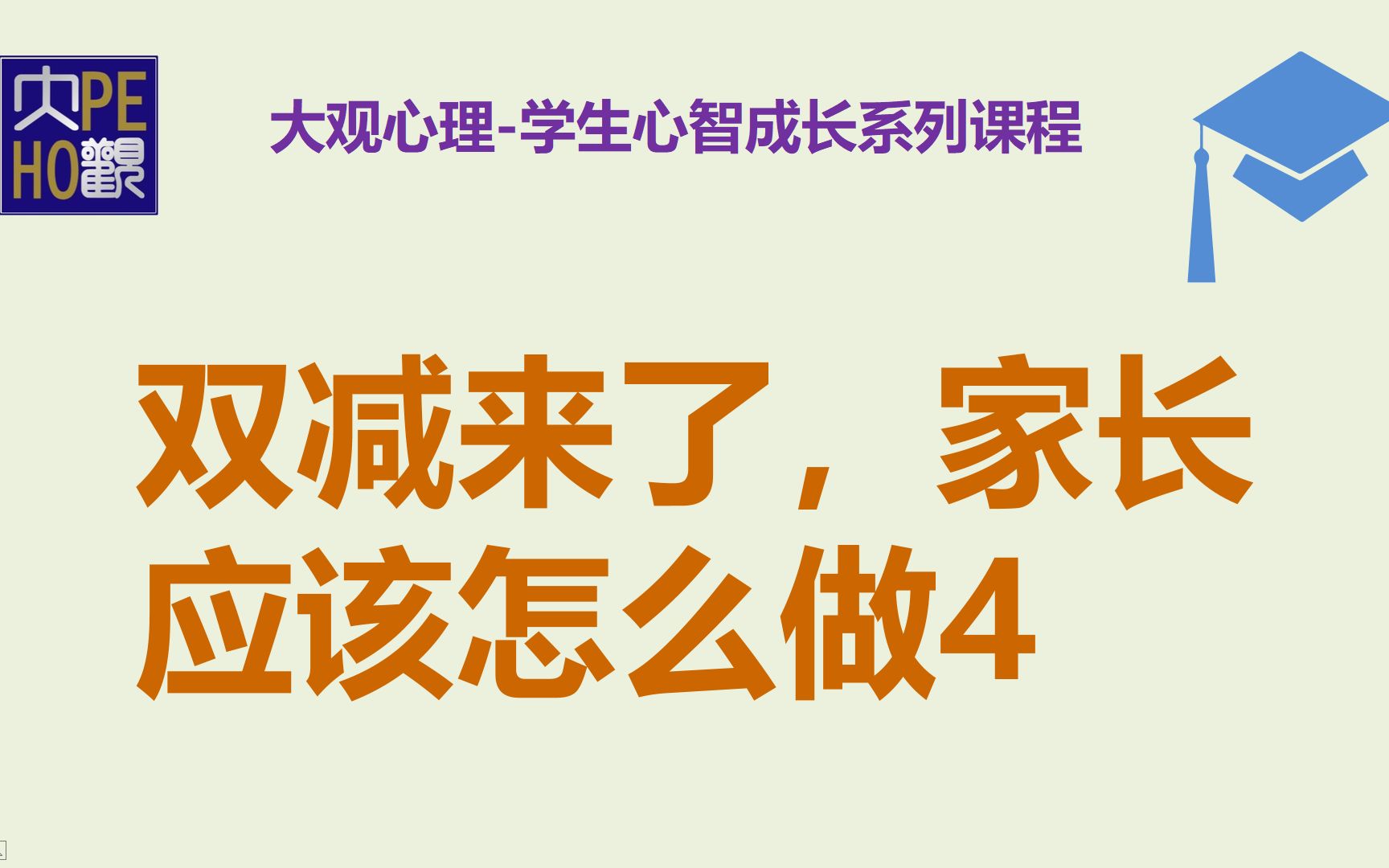 双减来了,家长应该怎么做4