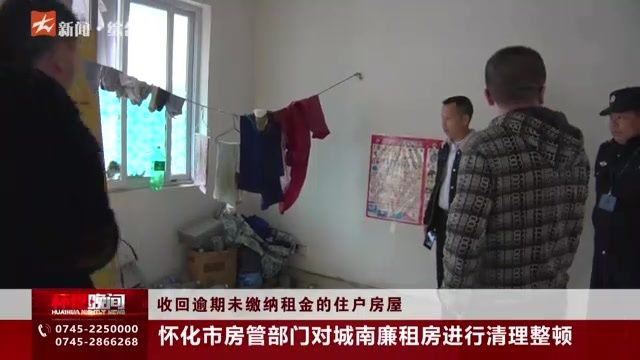 怀化市房管部门对城南廉租房进行清理整顿