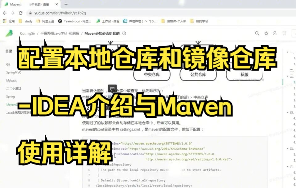 【java面试】配置本地仓库和镜像仓库-IDEA介绍与Maven使用详解,...