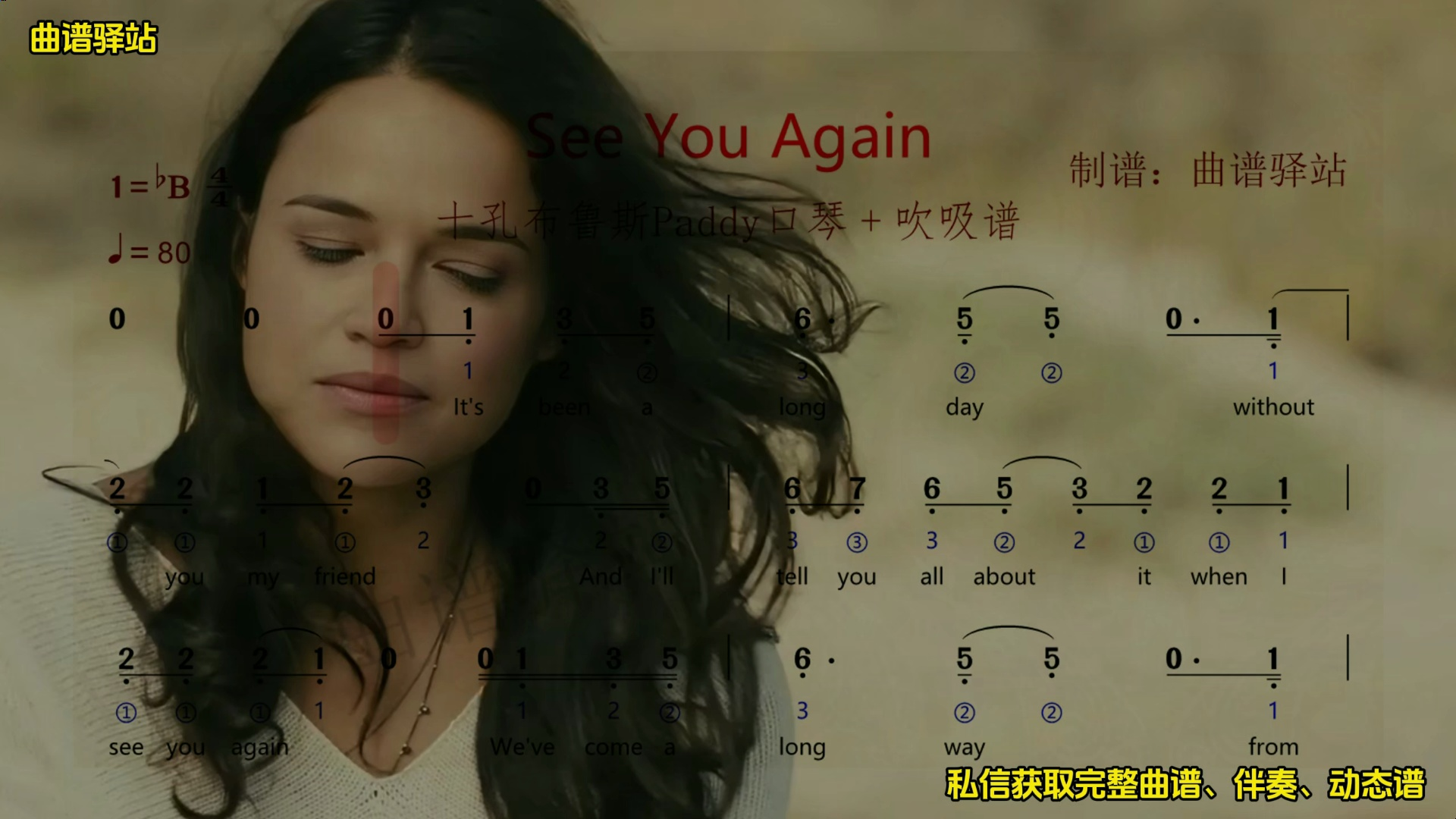 ...#曲谱 #简谱 #伴奏 #口琴 #动态谱 [曲谱驿站]口琴陶笛吉他萨克斯二...