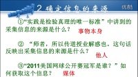 2.1获取信息的过程与方法