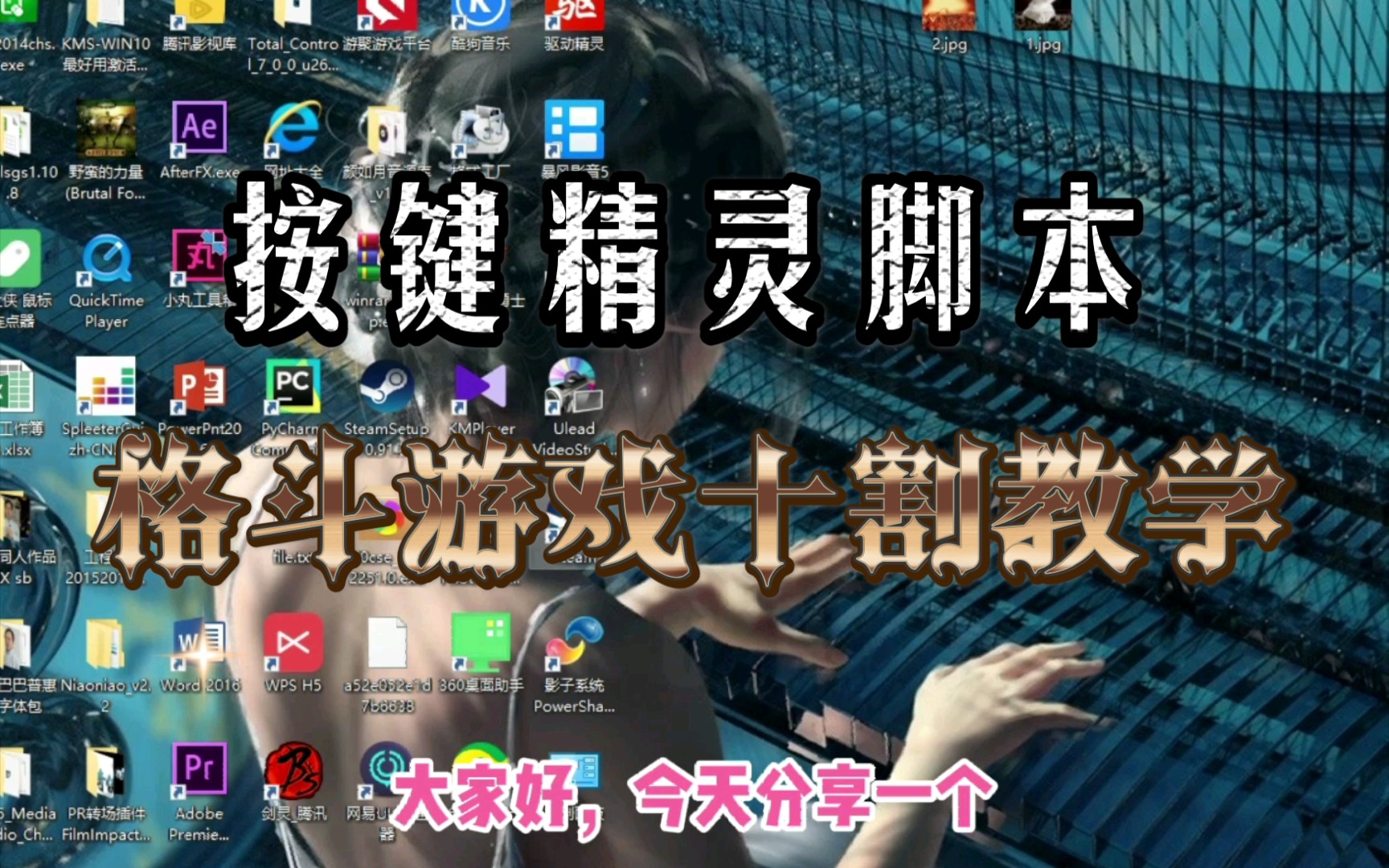 按键精灵脚本一一键盘连按器