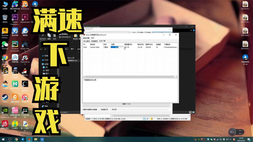 【软件推荐】一款网吧使用的游戏下载器很强大可以满速下载