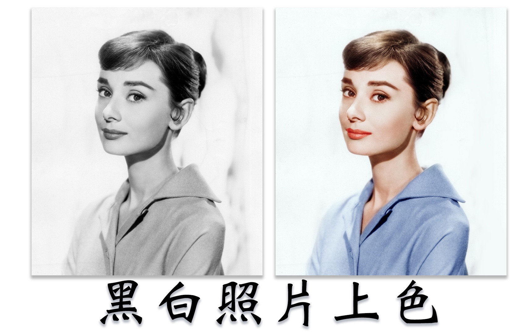 PS黑白照片上色