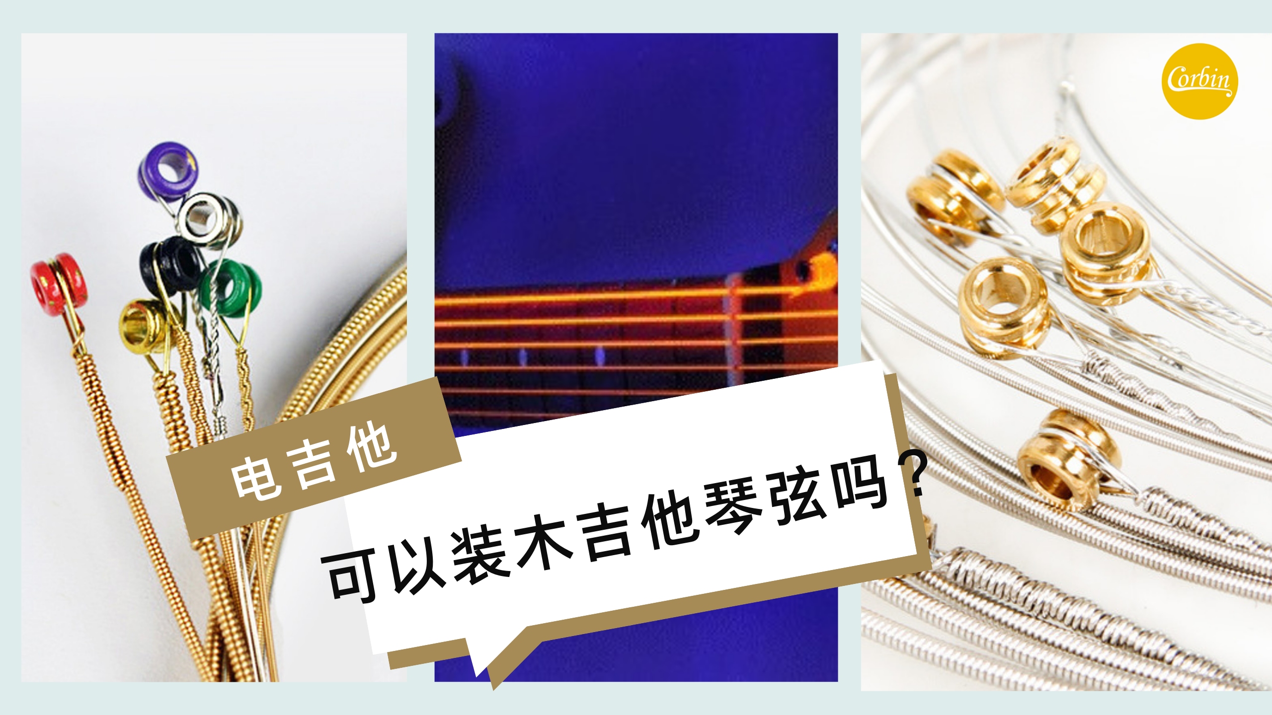 电吉他可以装木吉他琴弦吗