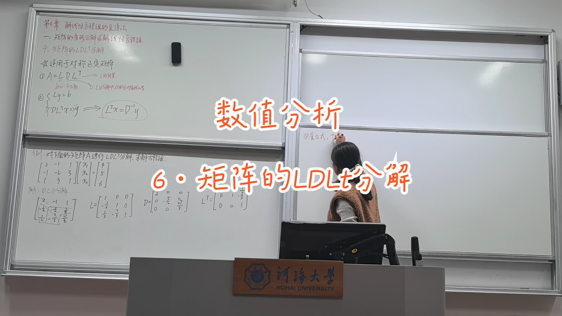 数值分析_6矩阵的LDLt分解