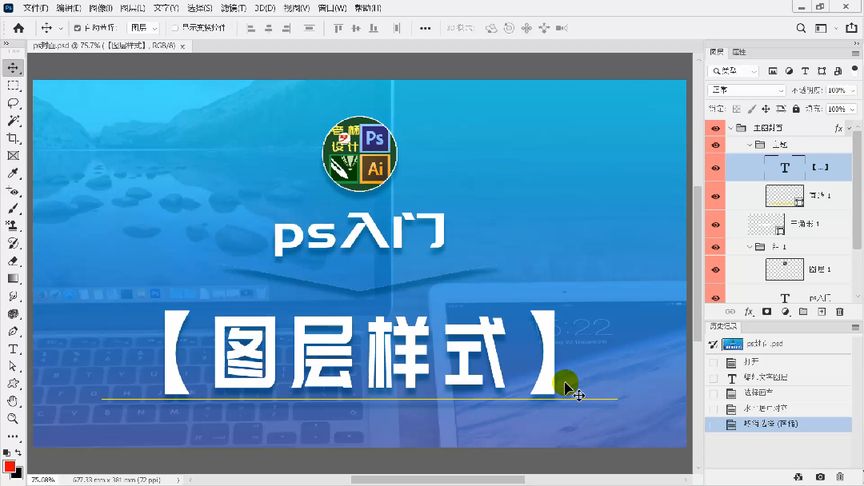 Ps教程 ps图层样式使用方法演示练习