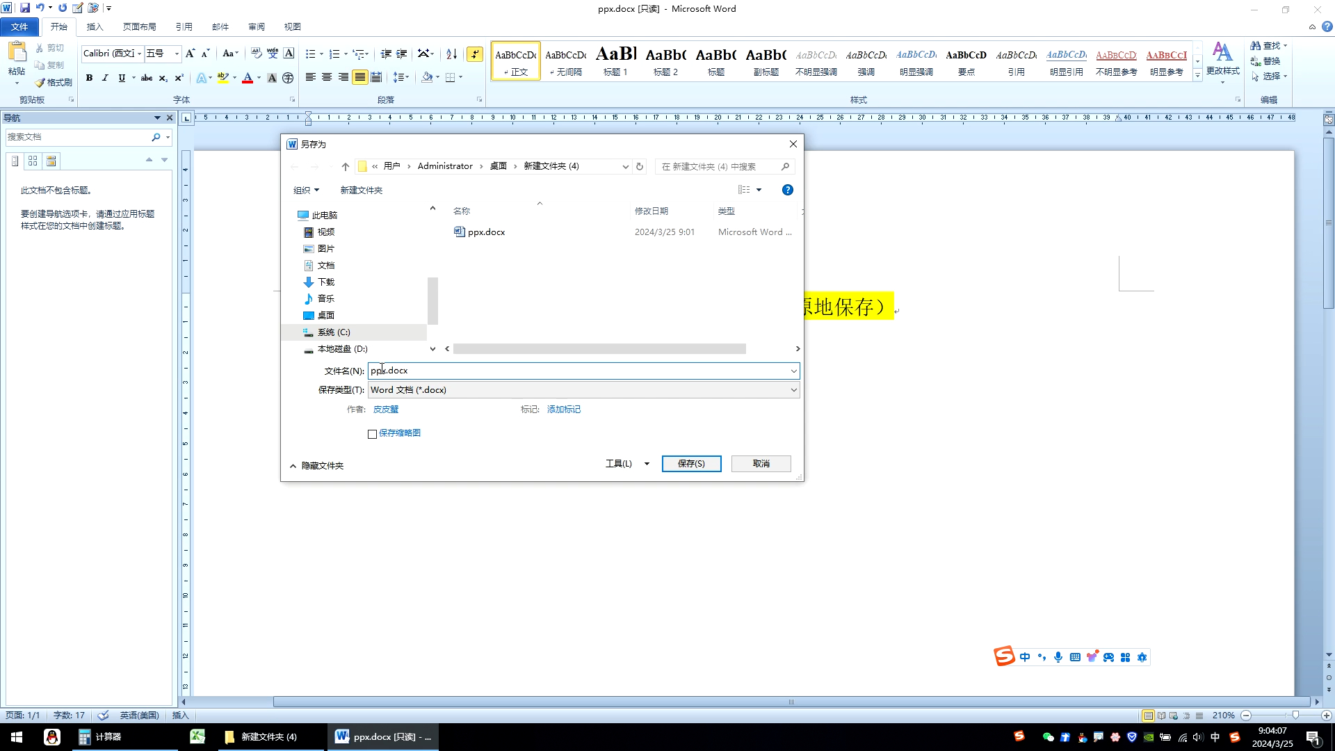右击文件属性只读 标记为最终状态 打开密码 修改密码 限制编辑 保护节