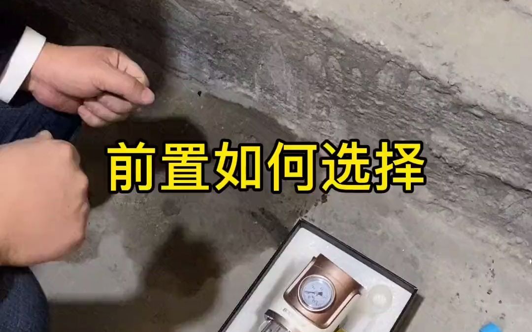 【装修攻略】前置过滤器如何选择