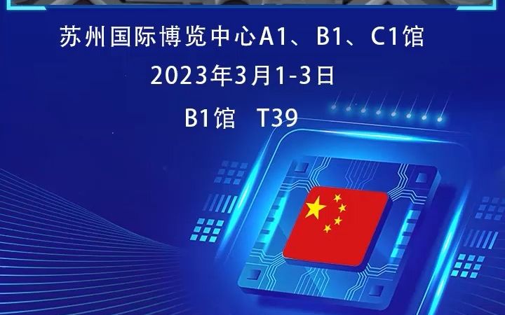 奥松邀您参加|苏州MEMS制造大会暨微纳制造与传感器展览会